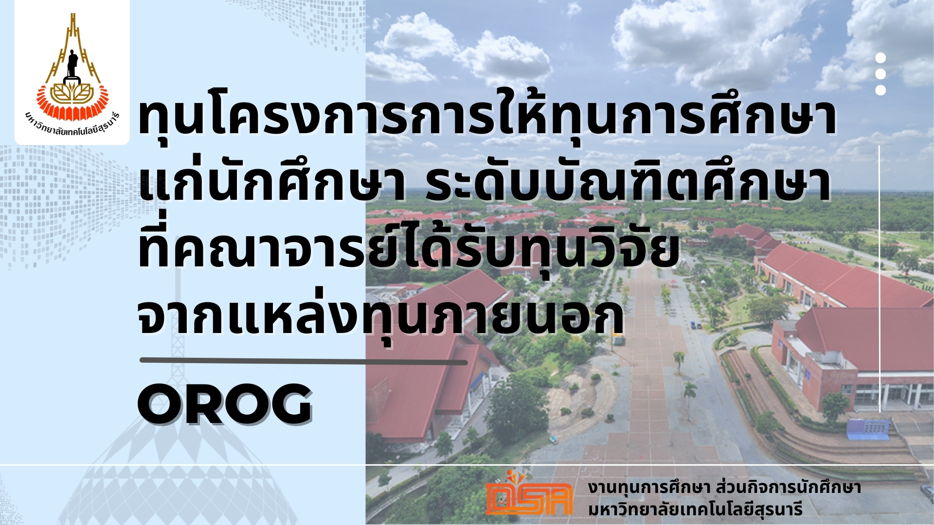 ทุน OROG – Scholarship-SUT